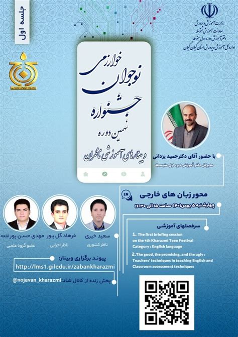 وبینار نهمین جشنواره نوجوان خوارزمی محور زبان انگلیسی