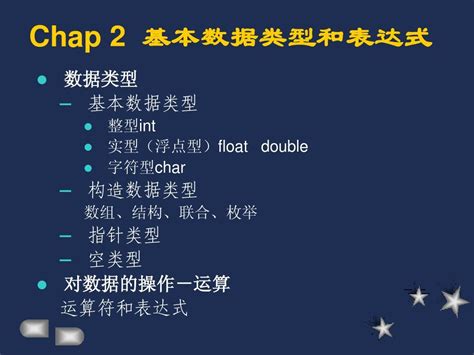C语言程序设计基础 2基本数据类型和表达式word文档在线阅读与下载无忧文档