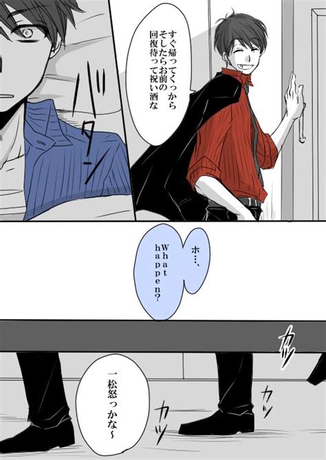 死なば諸共腐 水無月の漫画 pixiv マフィア松 漫画 漫画 おそ松さん 一松