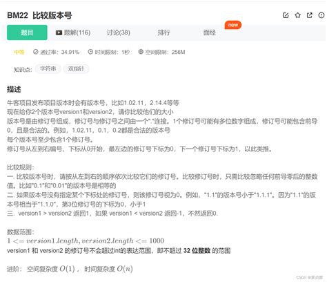 牛客 Bm22 比较版本号 （java版本） Csdn博客
