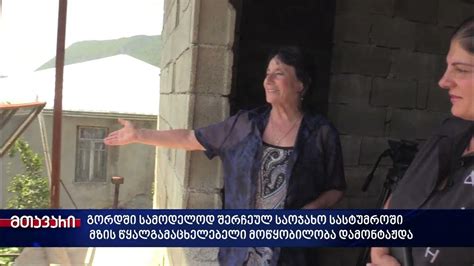 სოფელი გორდში სამოდელოდ შერჩეულ საოჯახო სასტუმროში მზის წყალგამაცხელებელი მოწყობილობა დამონტაჟდა