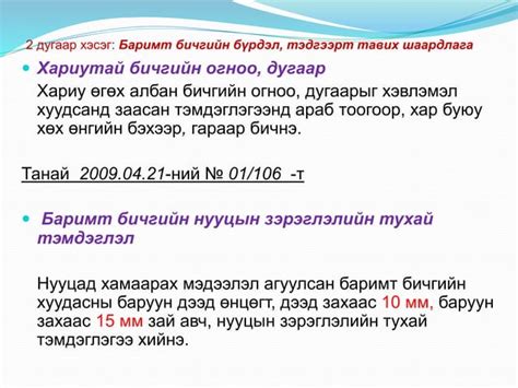 Зохион байгуулалт захирамжлалын баримт бичиг Pptx