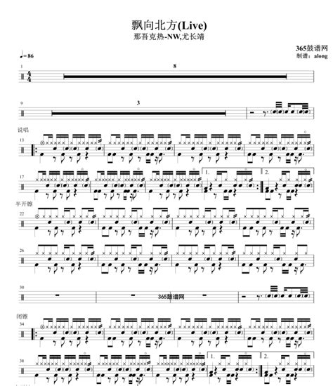 原创鼓谱 飘向远方live 鼓谱 架子鼓高清鼓谱PDF 365鼓谱网专业架子鼓鼓谱网站提供大量高清流行曲目鼓谱抖音曲目鼓谱乐队曲目鼓谱