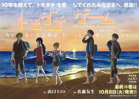 만화 친구게임 2024년 8월 8일 발매된 별책 소년 매거진 9월호에서 완결 발표