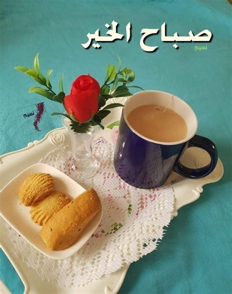 Good Morning Arabic Coffee