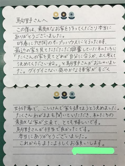 お客様からのお手紙 長岡の注文住宅のことなら越路建設こしけんの家注文住宅土地賃貸アパート不動産情報もお任せ下さい