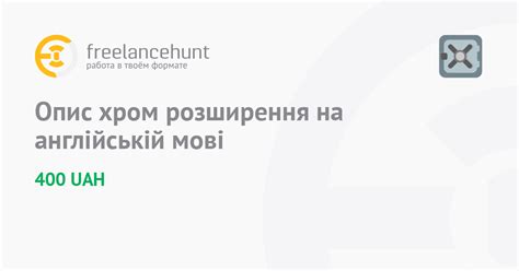 Опис хром розширення на англійській мові • фриланс робота для спеціаліста • категорія Англійська