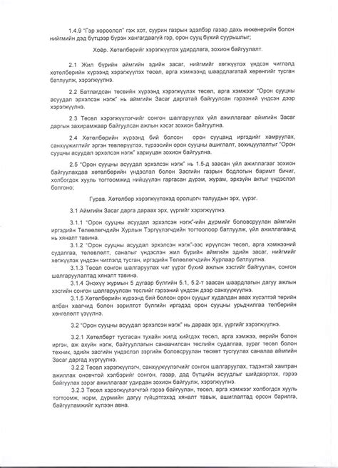 Журам батлах тухай