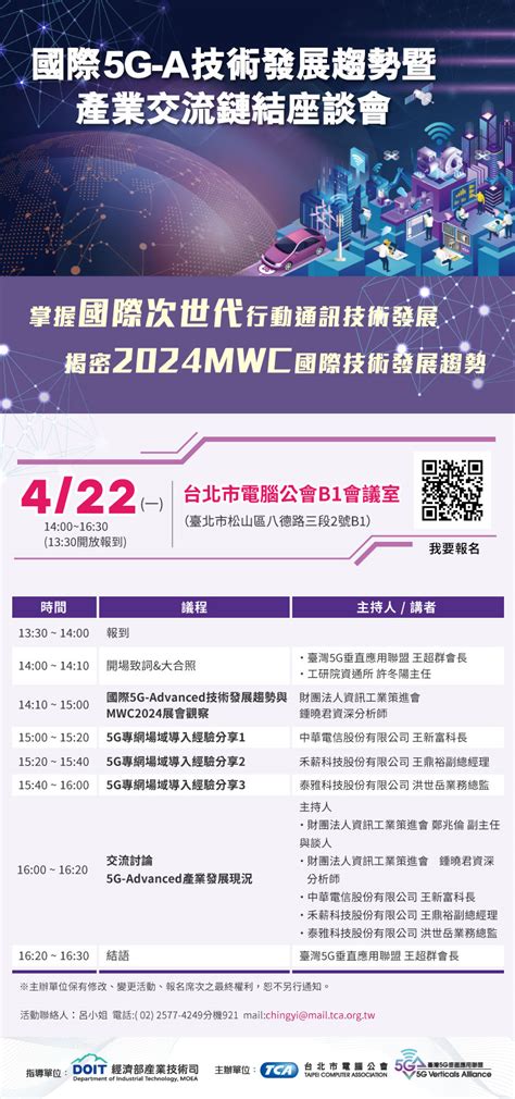 【限定席次】國際5g A技術發展趨勢暨產業交流鏈結座談會開放報名 國家發展委員會亞洲·矽谷計畫執行中心 Asia Silicon