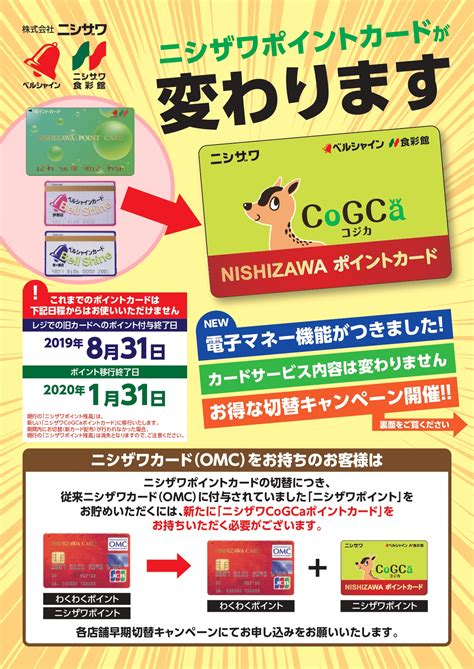 7月10日ニシザワポイントカードが変わります 株式会社ニシザワ