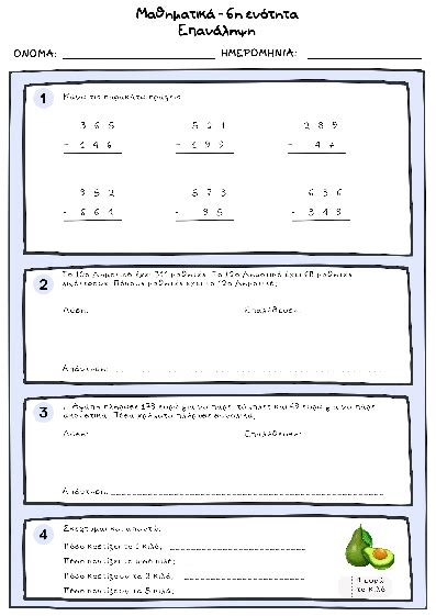 Επαναληπτικό 6ης ενότητας 2 κεφ 34 40 Μαθηματικά Β Δημοτικού Elemedu