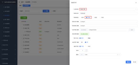 新增菜单 youlai