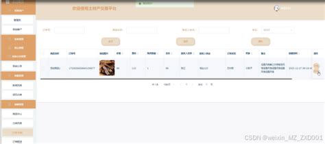 基于java的土特产交易平台系统的设计与实现 附源码66584基于java Web的城市特产交易平台的设计与实现的流程图 Csdn博客