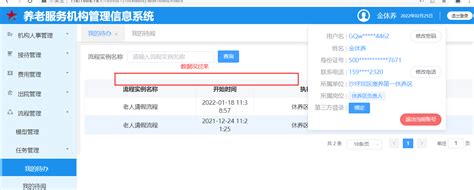 Bug 4818 【军休干部请假】本地环境：请假后，审批人休养区负责人没数据。 沙坪坝区军休所康养中心智慧养老云平台 禅道