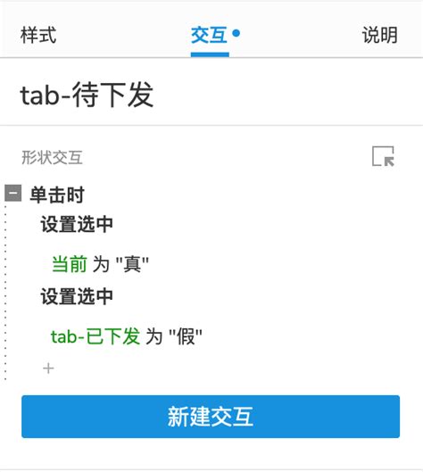 Axure实现tab页面切换功能axure Tab切换 Csdn博客 Axure实现tab页面切换功能axure Tab切换 Csdn博客