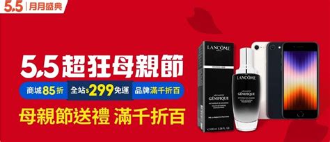 2022母親節9大電商平台購物優惠折扣總整理：pchome、蝦皮、momo、yahoo購物 176783 Cool3c