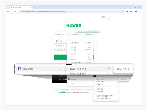 Bitwarden Password Manager를 설치하고 사용하는 기본적인 방법 Soeasyguide