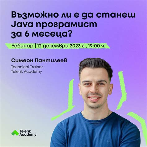 Какво е нужно за да стартираш ИТ кариера с Java 🤔 Eла на безплатния уебинар и разбери Ще чуеш