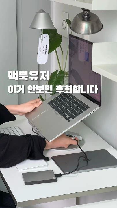 맥북유저 고효율 업무비법 데스크테리어 데스크셋업 Desksetup Desktour Macbook Macbookpro 맥북거치대 노트북거치대 Youtube