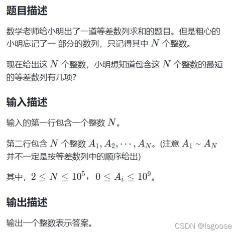 蓝桥杯真题：等差数列蓝桥杯等差数列 Csdn博客