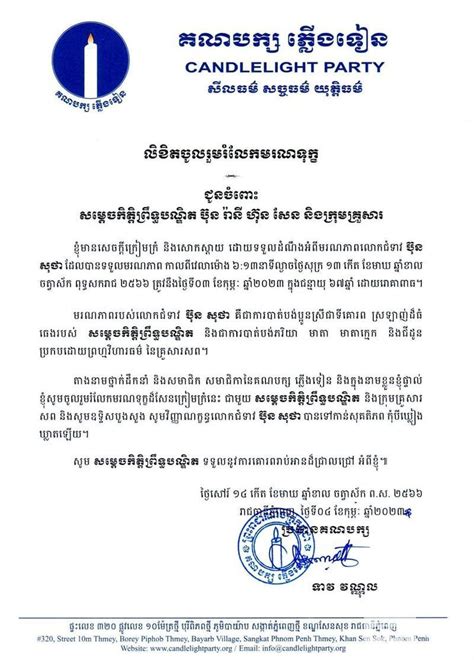 ថ្នាក់ដឹកនាំគណបក្សភ្លើងទៀនគោរពវិញ្ញាណក្ខន្ធប្អូនស្រីសម្តេចប៊ុន រ៉ានី