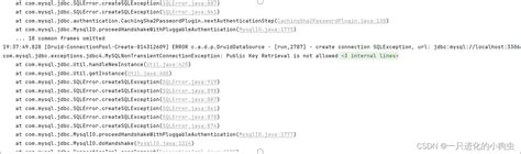 报错 Public Key Retrieval is not allowed CSDN博客