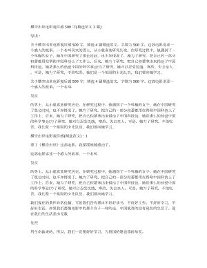 横空出世电影观后感500字 范文3篇 金锄头文库