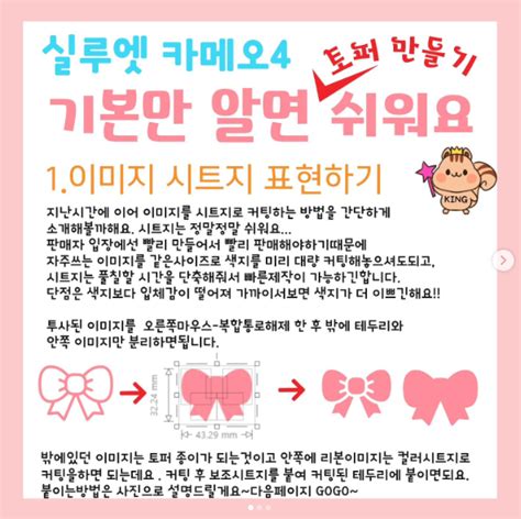 실루엣 카메오4 기본만 알면 쉬워요 실루엣 서포터즈 콘텐츠 확인하기