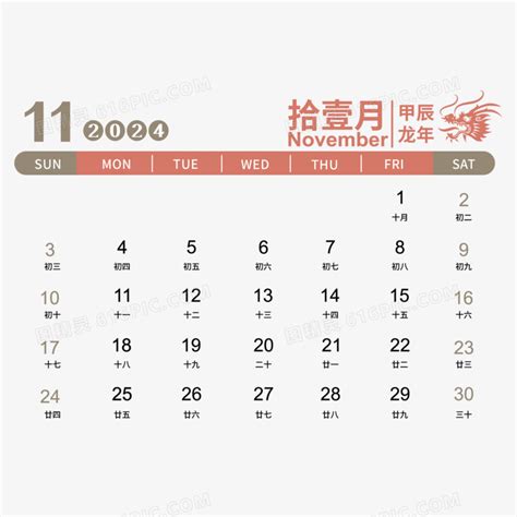 矢量龙年2024年彩色日历11月日历图片免费下载png素材编号vgpi560ey图精灵