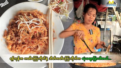 နှစ် ၂၀ ကျော်သက်တမ်းရှိပြီးဖြစ်တဲ့ ရွှေဘိတ် ဘိတ်ကတ်ကြေးကိုက်ဆိုင