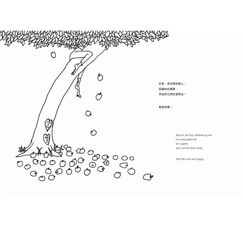 愛心樹 中英雙語燙銀雋永典藏版 南亞圖書出版有限公司