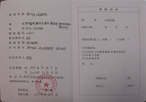母婴保健技术服务执业许可证 医院资质 滨州市人民医院