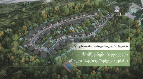 საქართველოს მუნიციპალური განვითარების ფონდი სოფელ გეგუთში ახალი სკოლის მშენებლობა დასრულდა 🏫