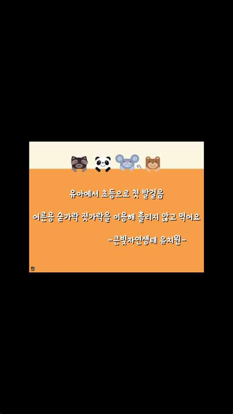 7세 친구들의 초등연계학습 ️ 어른용 숟가락 젓가락을 이용해 흘리지 않고 먹어요 어른용 숟가락 젓가락을 이용해서 점심식사를