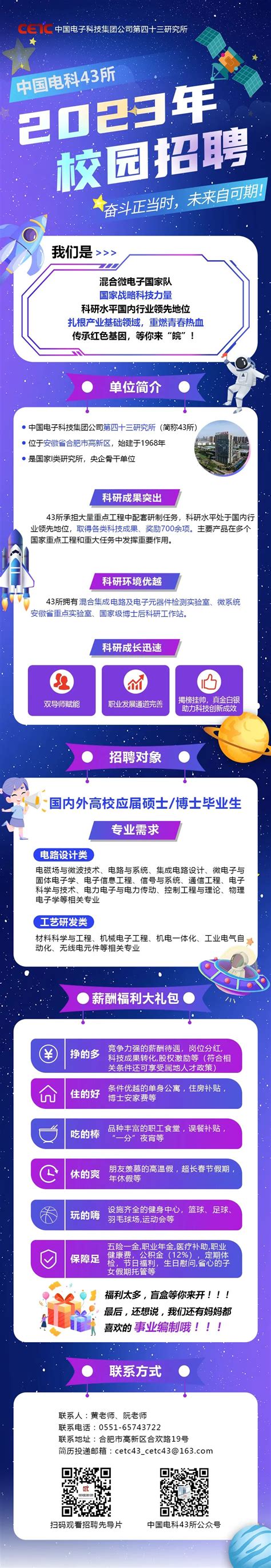 中国电科43所2023年校园招聘开始啦！ 奋斗正当时 未来自可期