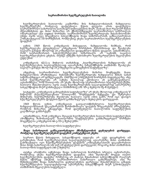 ხელშეკრულების ბათილობა და შეწყვეტა Pdf