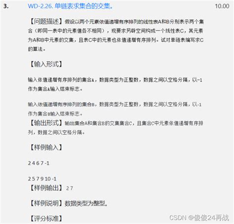 C实现单链表交集：尾插法与求集合操作 Csdn博客