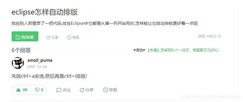 Eclipse怎样自动排版ecilisp 一键排版 Csdn博客