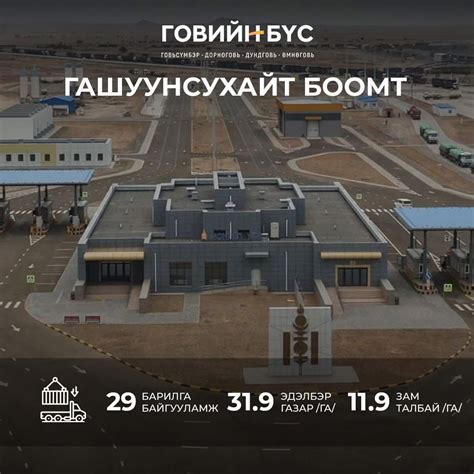 Говийн бүсийн хөгжлийн Боомтын сэргэлтийн үндэсний хороо Facebook