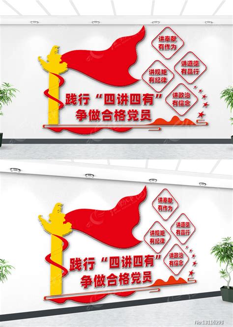 践行四讲四有文化墙图片下载红动中国