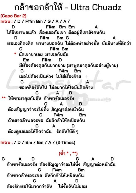 ปักพินโดย Jaturong Suka ใน คอร์ดกีตาร์ หนังสือเพลง เนื้อเพลง คอร์ดกีต้าร์