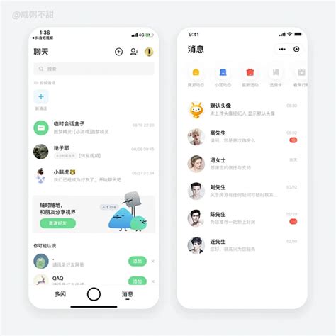 【uiux】app消息聊天界面分享