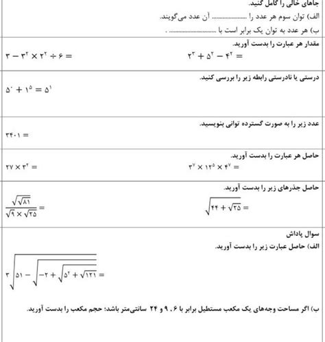 سلام بچه ها کی نمونه سوال ریاضی هفتم داره از فصل هفتم ریاضی هفتم پرسان