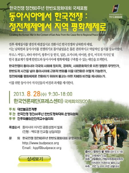 화쟁 통한 한반도 평화체제 구축 모색 불교닷컴