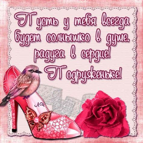 Красивые картинки с пожеланиями подруге