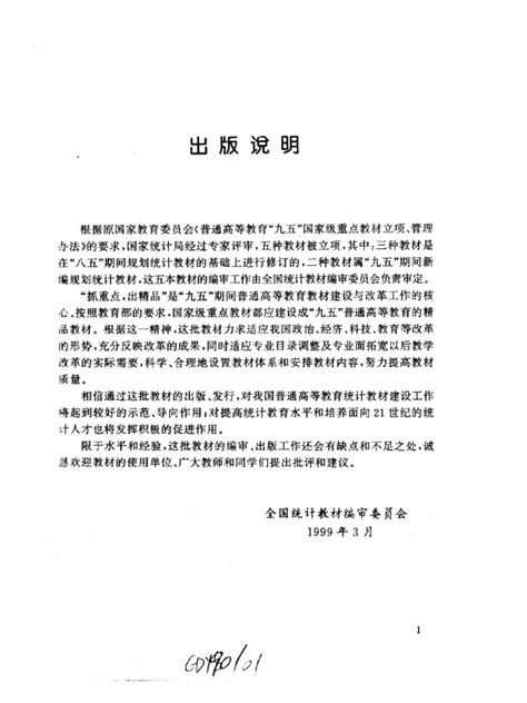 概率论与数理统计 茆诗松 Pdf