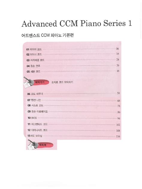 Ccm Piano For Beginner Kor Pdf