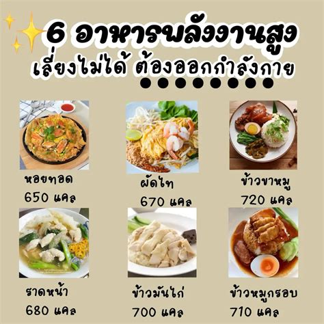 อาหารแคลสูง อยากผอมต้องเลี่ยง‼️ แกลเลอรีที่โพสต์โดย Maprawkan Lemon8