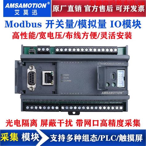 艾莫迅modbus Rtu轉tcp 485以太網 開關量模擬量 Io通訊采集模塊 蝦皮購物