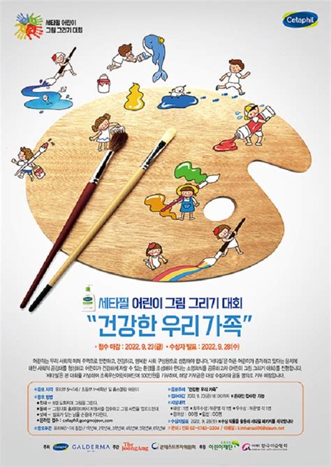 세타필 어린이 그림 그리기 대회 🏆 공모전 정보 김 미더 머니